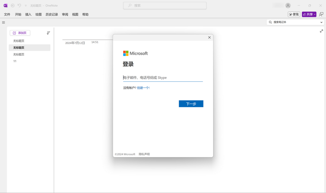 OneNote - onenote网页版下载，onenote 2016下载 - OneNote 16.0.17726.20126最新版下载 ...