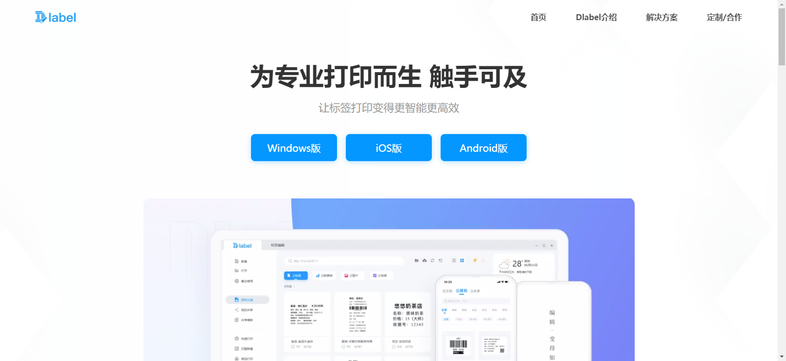 Dlabel云标签官网电脑版下载，Dlabel云标签免费版下载 - 中华网软件