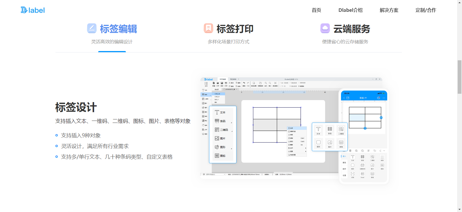 Dlabel云标签官网电脑版下载，Dlabel云标签免费版下载 - 中华网软件