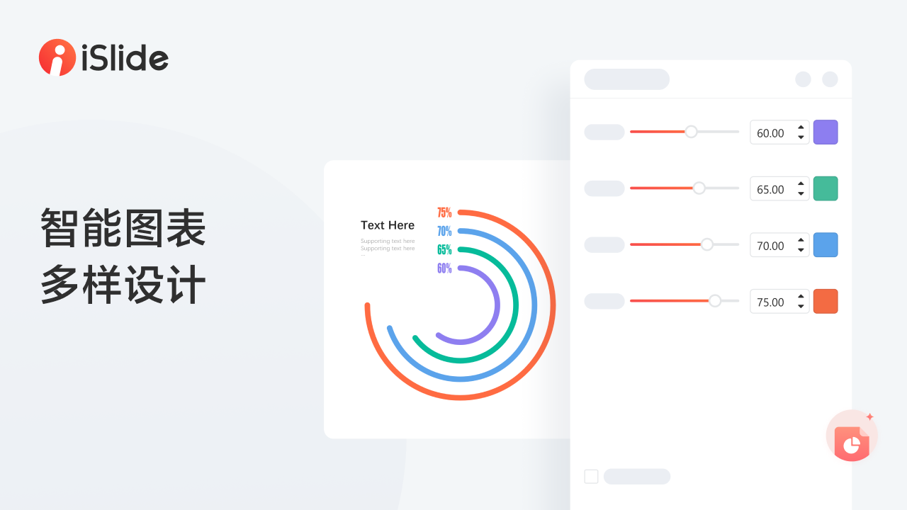 iSlide - islide插件下载-islide最新插件免费下载 - iSlide 8.1.1.0最新版下载 - 中华网软件