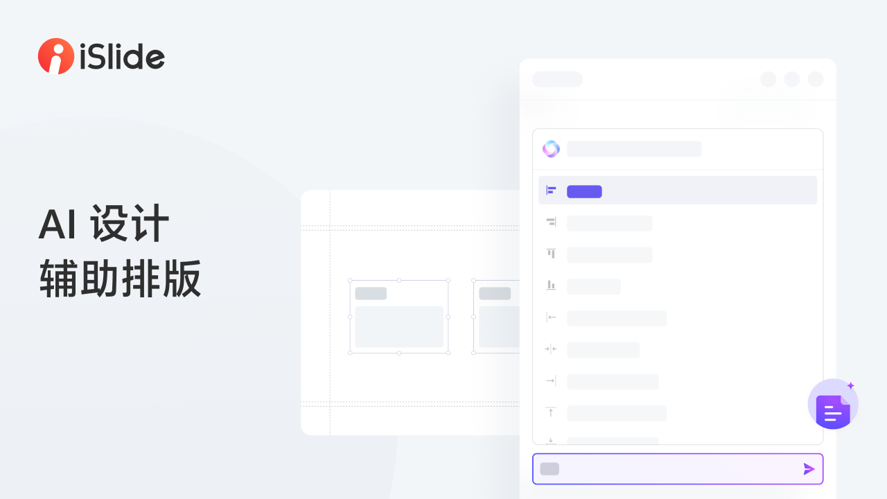 iSlide - islide插件下载-islide最新插件免费下载 - iSlide 8.1.1.0最新版下载 - 中华网软件