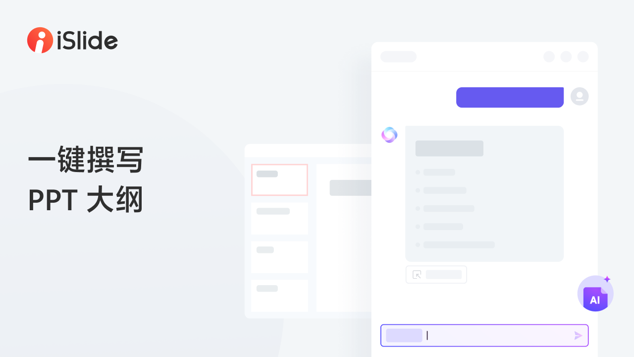 iSlide - islide插件下载-islide最新插件免费下载 - iSlide 8.1.1.0最新版下载 - 中华网软件