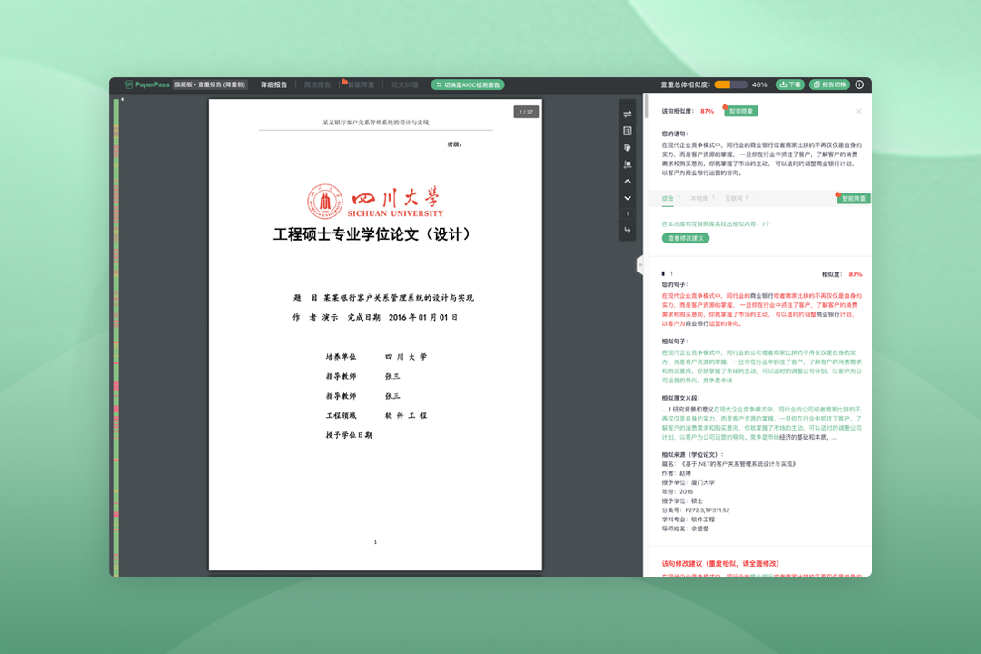 PaperPass论文查重最新电脑版-PaperPass论文查重官方版免费下载 - 中华网软件
