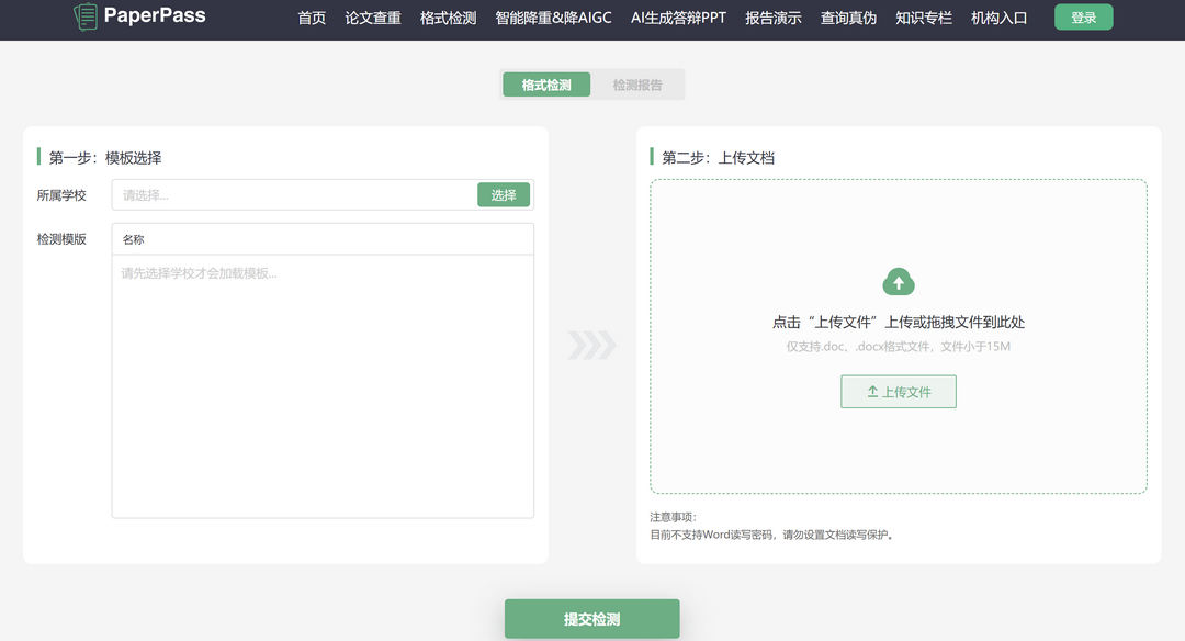 PaperPass论文查重最新电脑版-PaperPass论文查重官方版免费下载 - 中华网软件