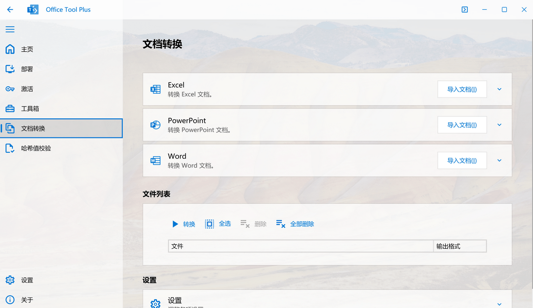 Office Tool Plus官网电脑版下载，Microsoft Office Tool Plus官方最新版本下载 - 中华网软件