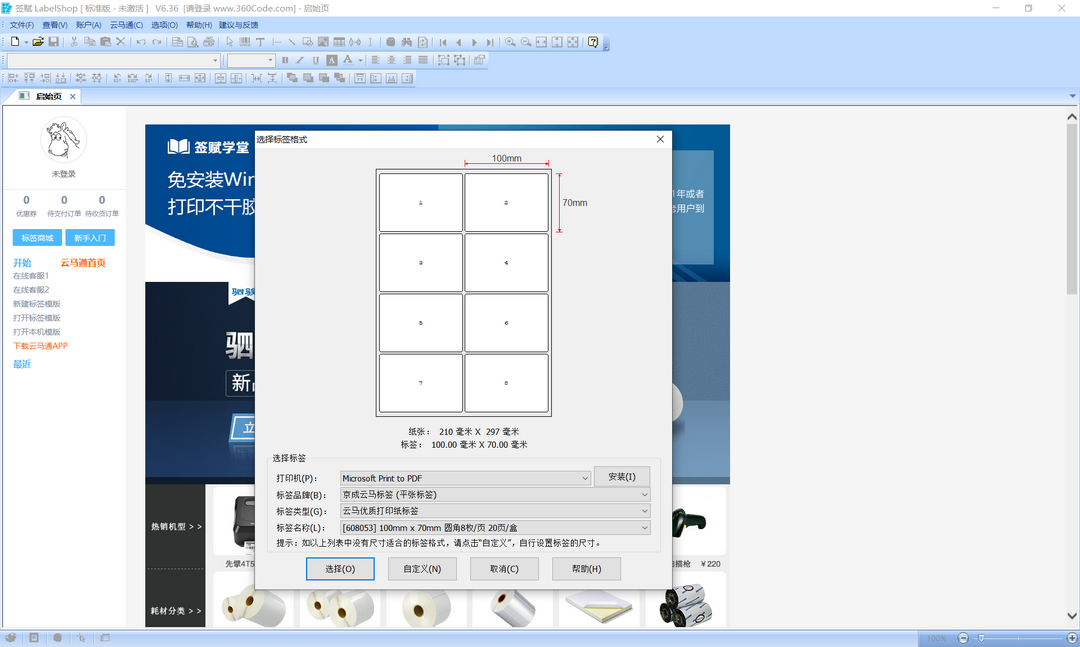 签赋LabelShop标签软件下载 - 签赋LabelShop标签软件 6.36.1926.36最新版下载 - 中华网软件
