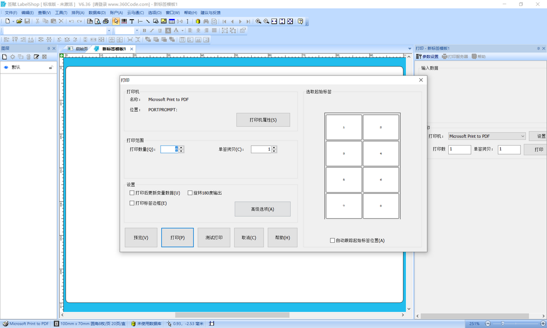 签赋LabelShop标签软件下载 - 签赋LabelShop标签软件 6.36.1926.36最新版下载 - 中华网软件