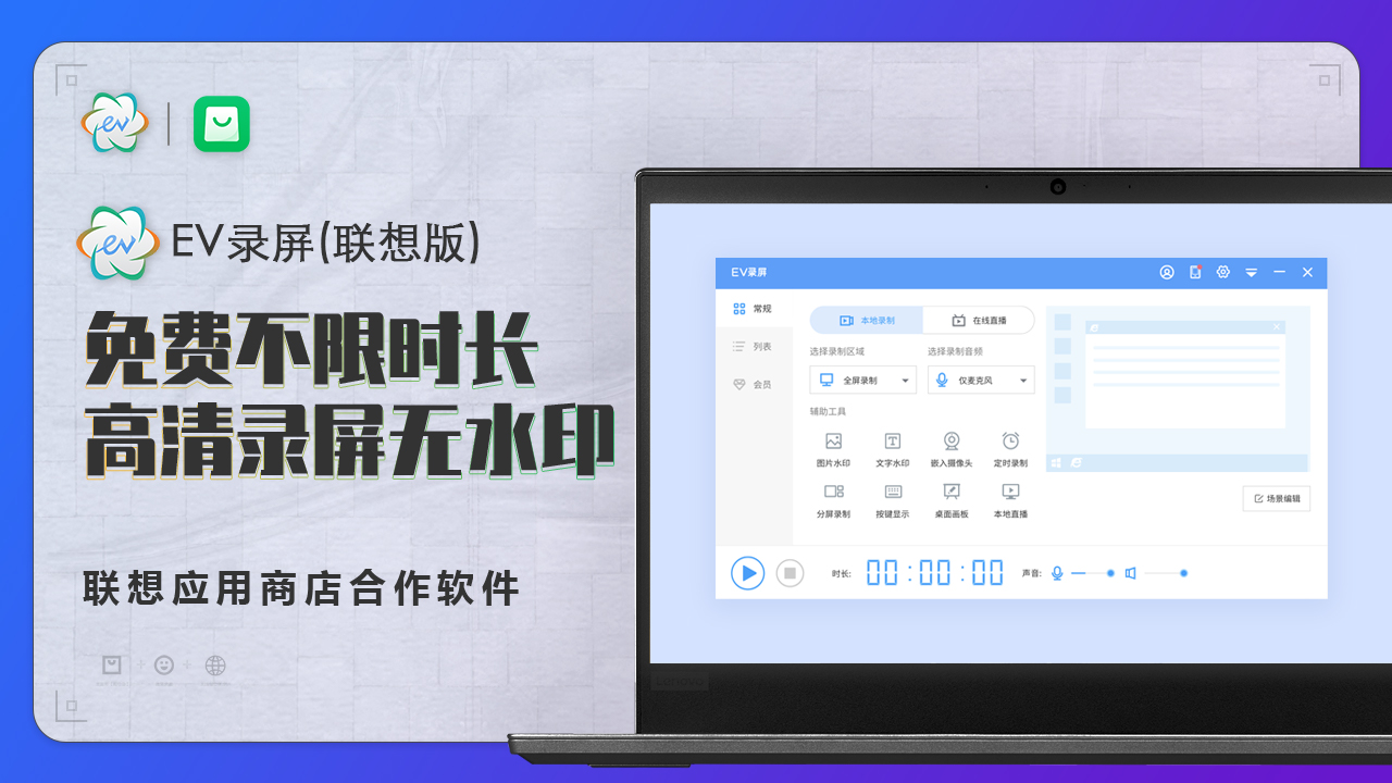 EV录屏官网电脑版下载，EV录屏软件官方下载 - 中华网软件
