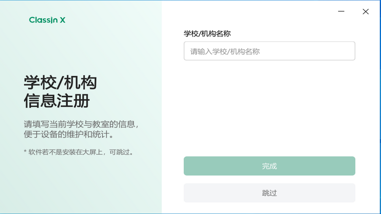 ClassIn X最新电脑版下载，ClassIn X官网免费下载 - 中华网软件