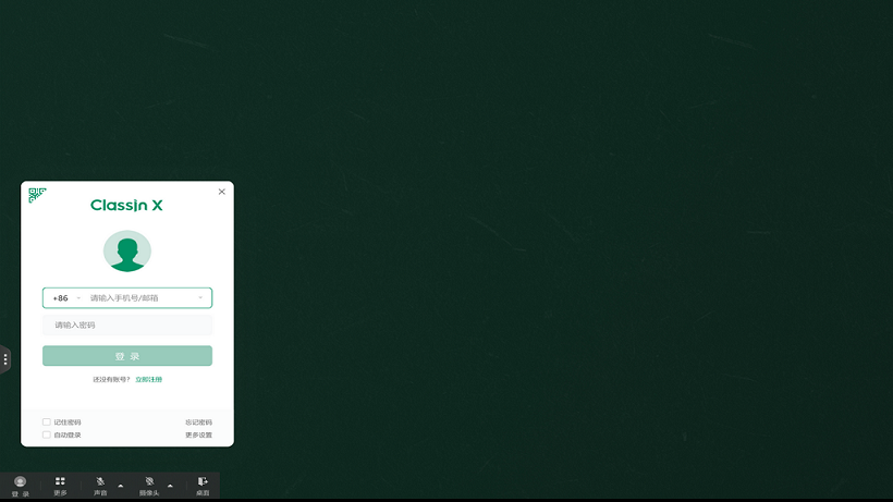 ClassIn X最新电脑版下载，ClassIn X官网免费下载 - 中华网软件