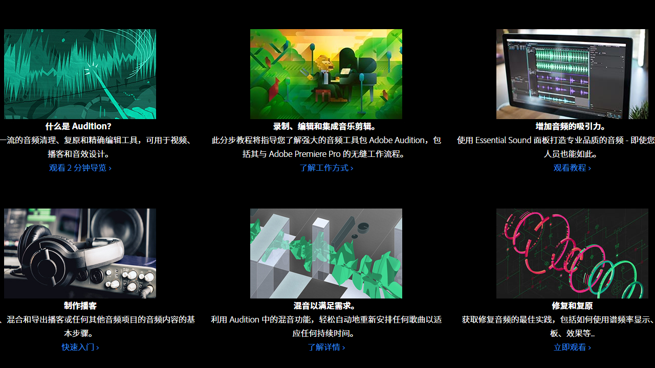 Adobe Audition官网中文版免费下载，Adobe Audition官方电脑版下载 - 中华网软件