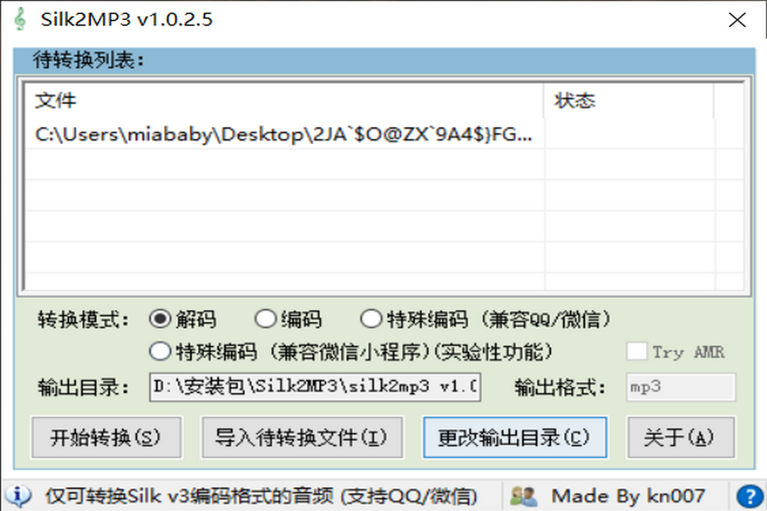 Silk2MP3 full电脑版下载，Silk2MP3转换器官网版下载 - 中华网软件