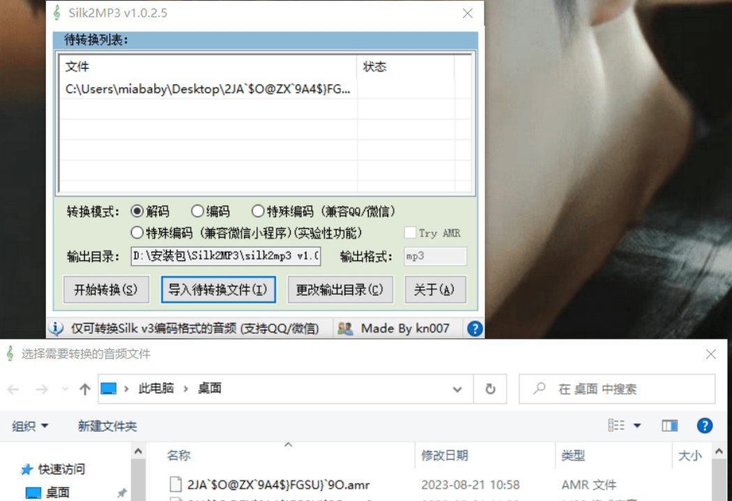 Silk2MP3 full电脑版下载，Silk2MP3转换器官网版下载 - 中华网软件