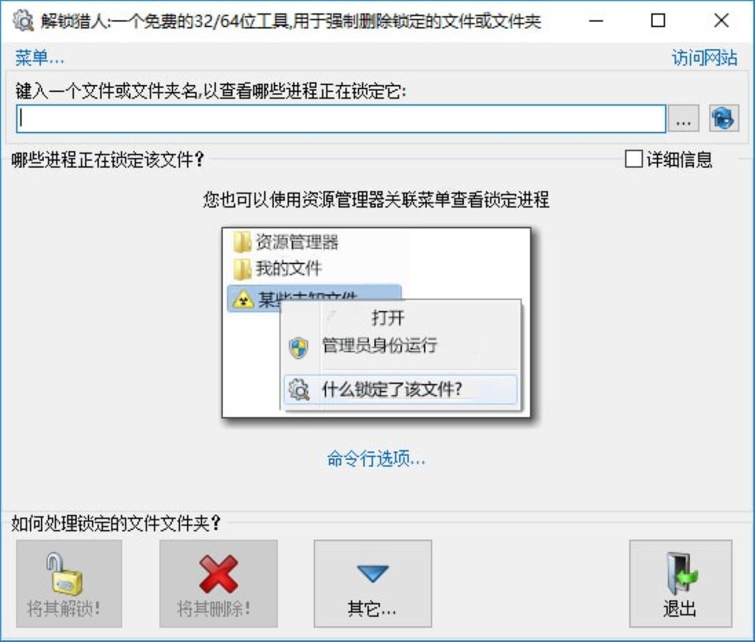 LockHunter汉化下载-LockHunter免安裝下载-LockHunterwindows 11下载 - 中华网软件