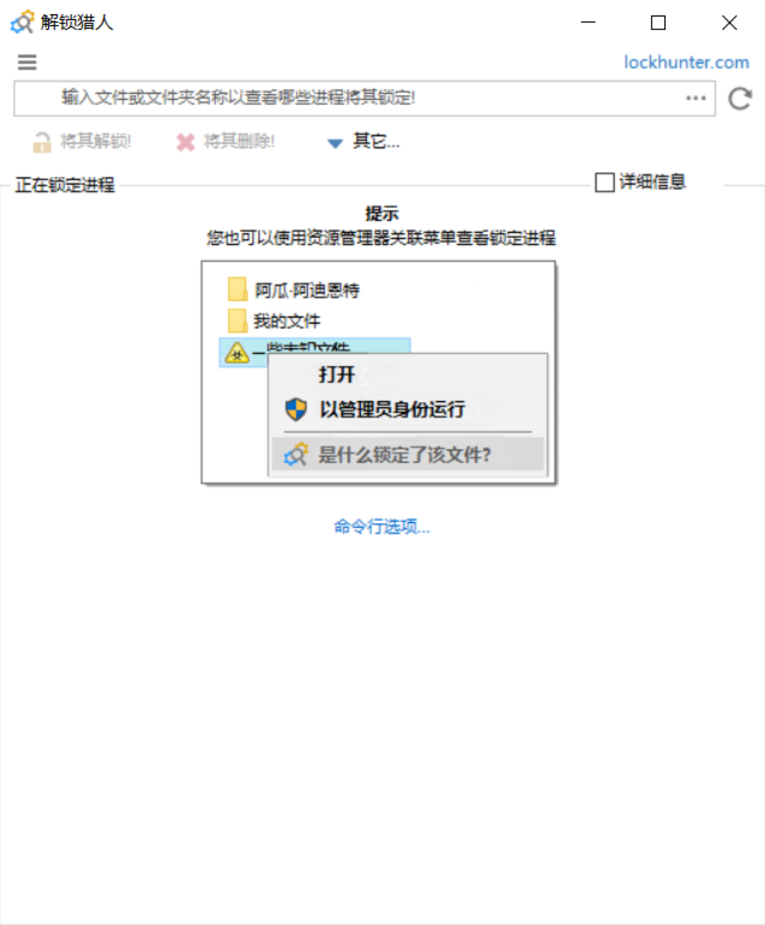 LockHunter汉化下载-LockHunter免安裝下载-LockHunterwindows 11下载 - 中华网软件