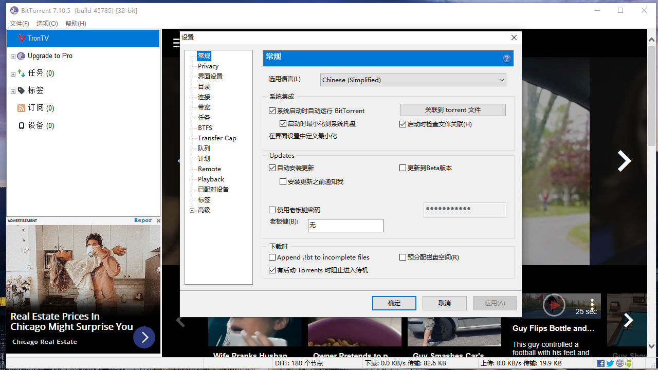 BitTorrent客户端下载-BitTorrent中文-BitTorrent最新官网中文版下载 - 中华网软件