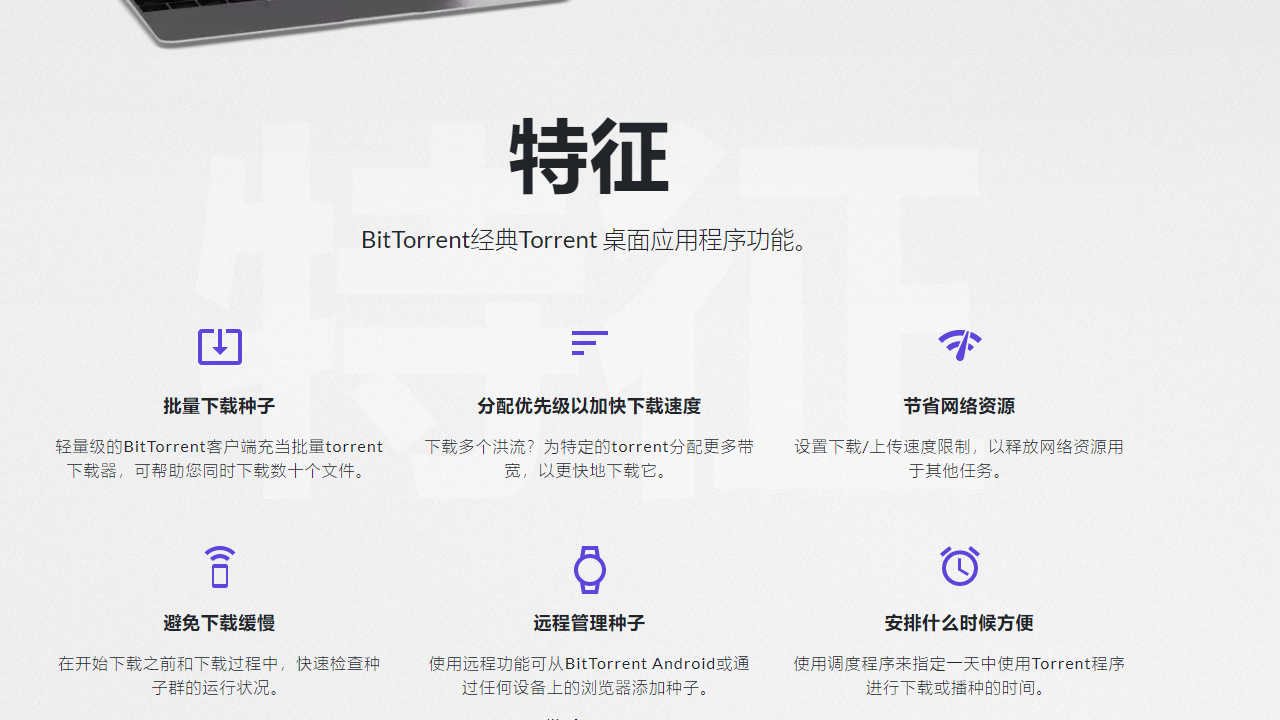 BitTorrent客户端下载-BitTorrent中文-BitTorrent最新官网中文版下载 - 中华网软件