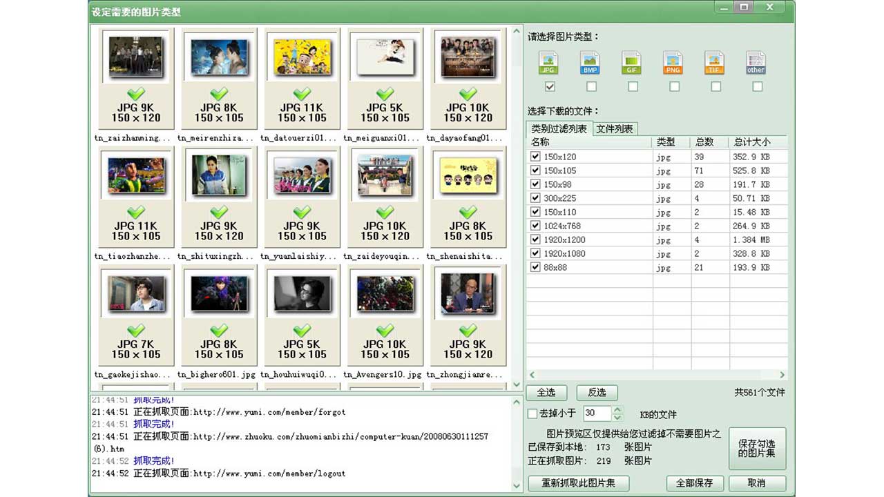 ImageBox 网页图片批量下载器下载 - ImageBox 网页图片批量下载器最新电脑版下载 - 中华网软件