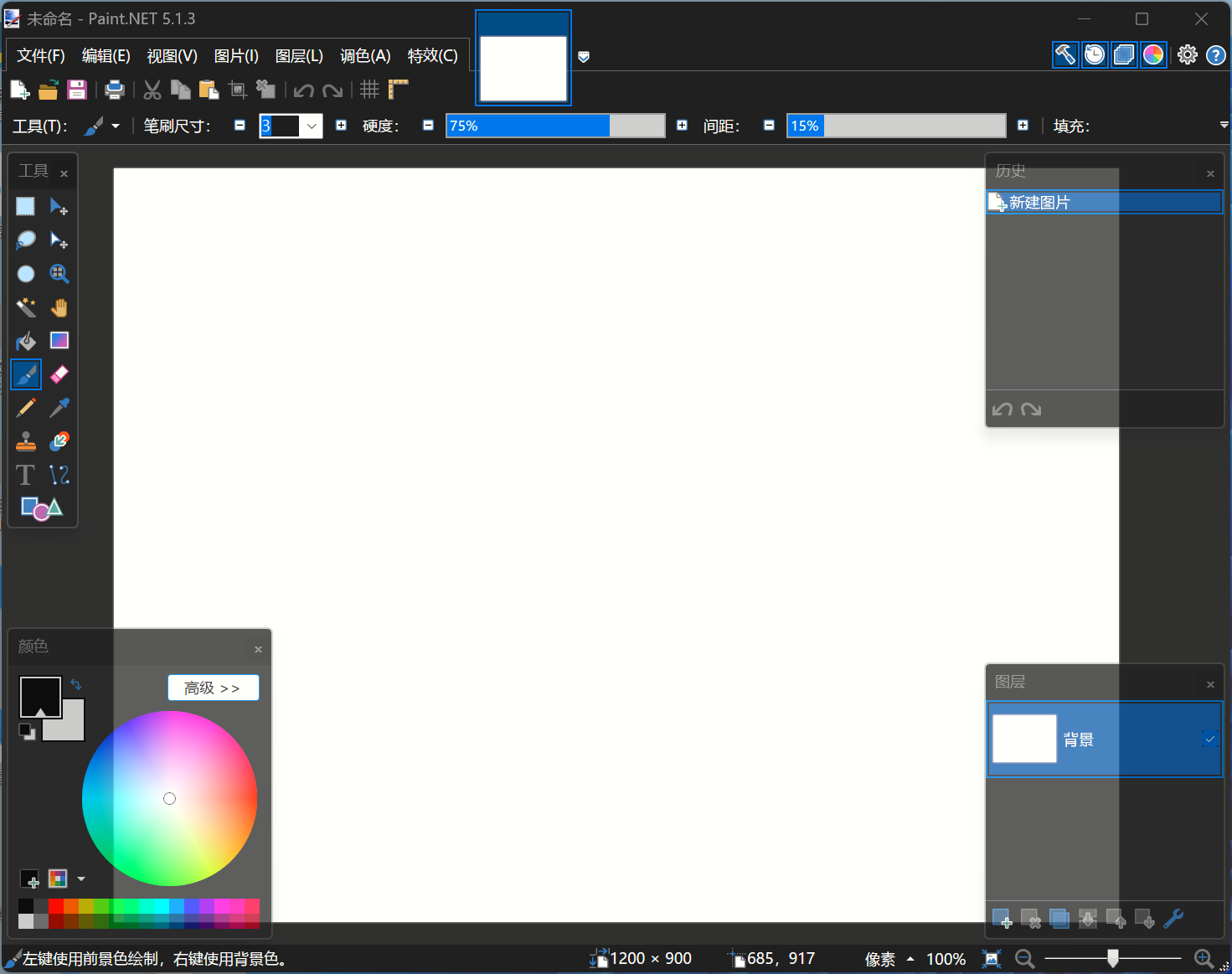 Paint.NET中文版免费下载 - Paint.NET画图软件官网电脑版下载 - 中华网软件
