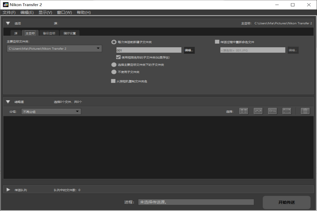 Nikon Transfer 2下载 - Nikon Transfer 2 2.15.0最新电脑版下载 - 中华网软件