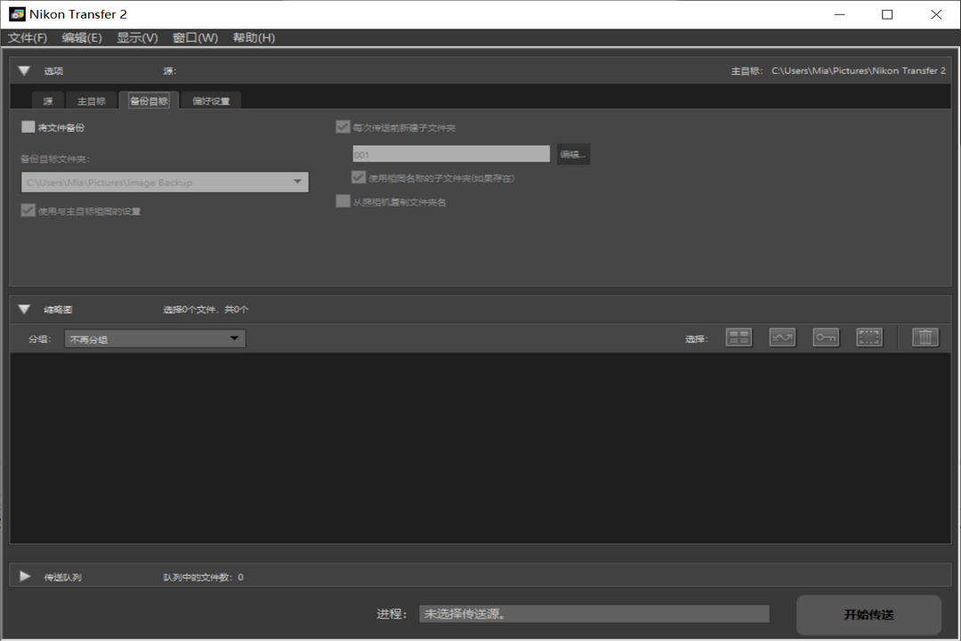 Nikon Transfer 2下载 - Nikon Transfer 2 2.15.0最新电脑版下载 - 中华网软件