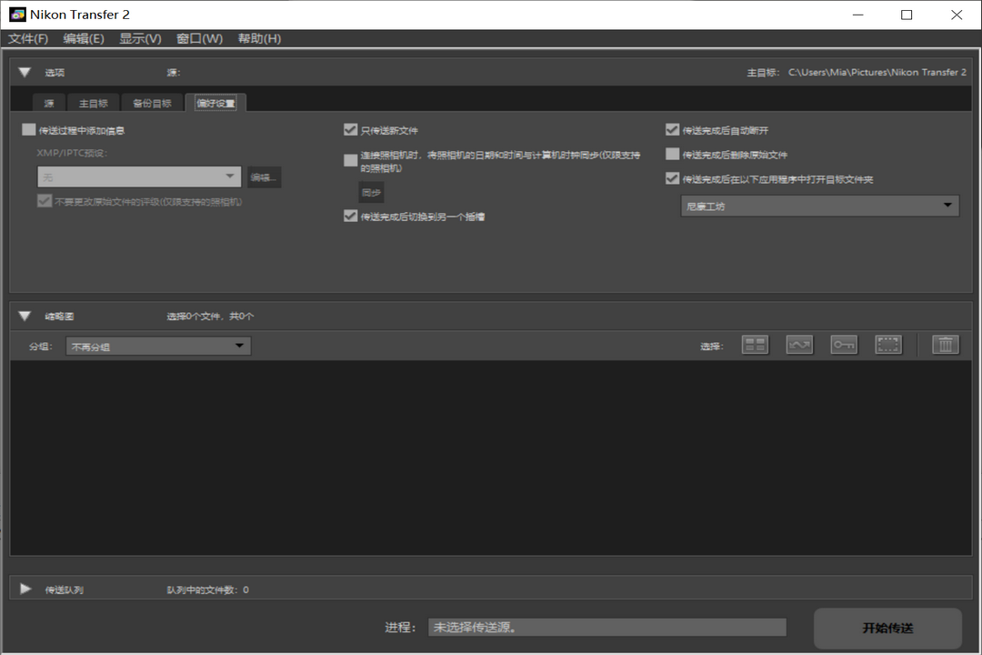 Nikon Transfer 2下载 - Nikon Transfer 2 2.15.0最新电脑版下载 - 中华网软件
