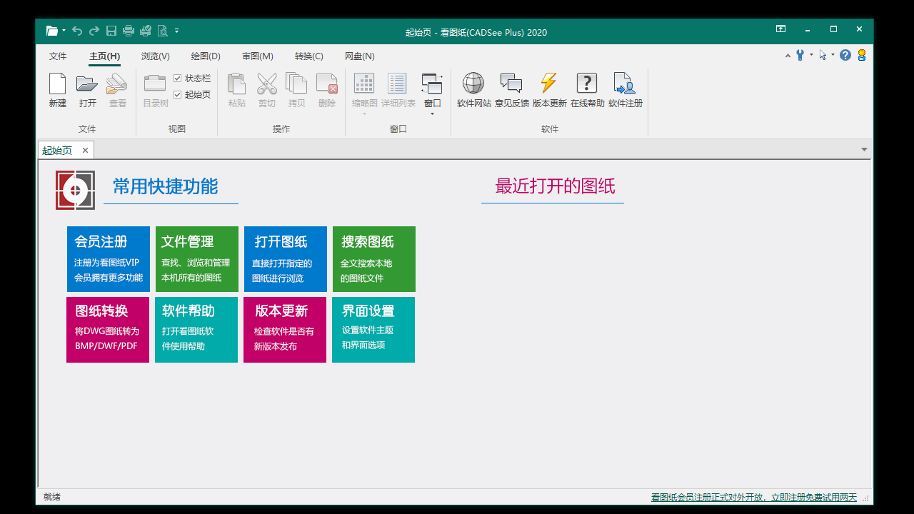 看图纸（CADSee Plus）下载 - 看图纸（CADSee Plus） 8.5.1.1最新电脑版下载 - 中华网软件