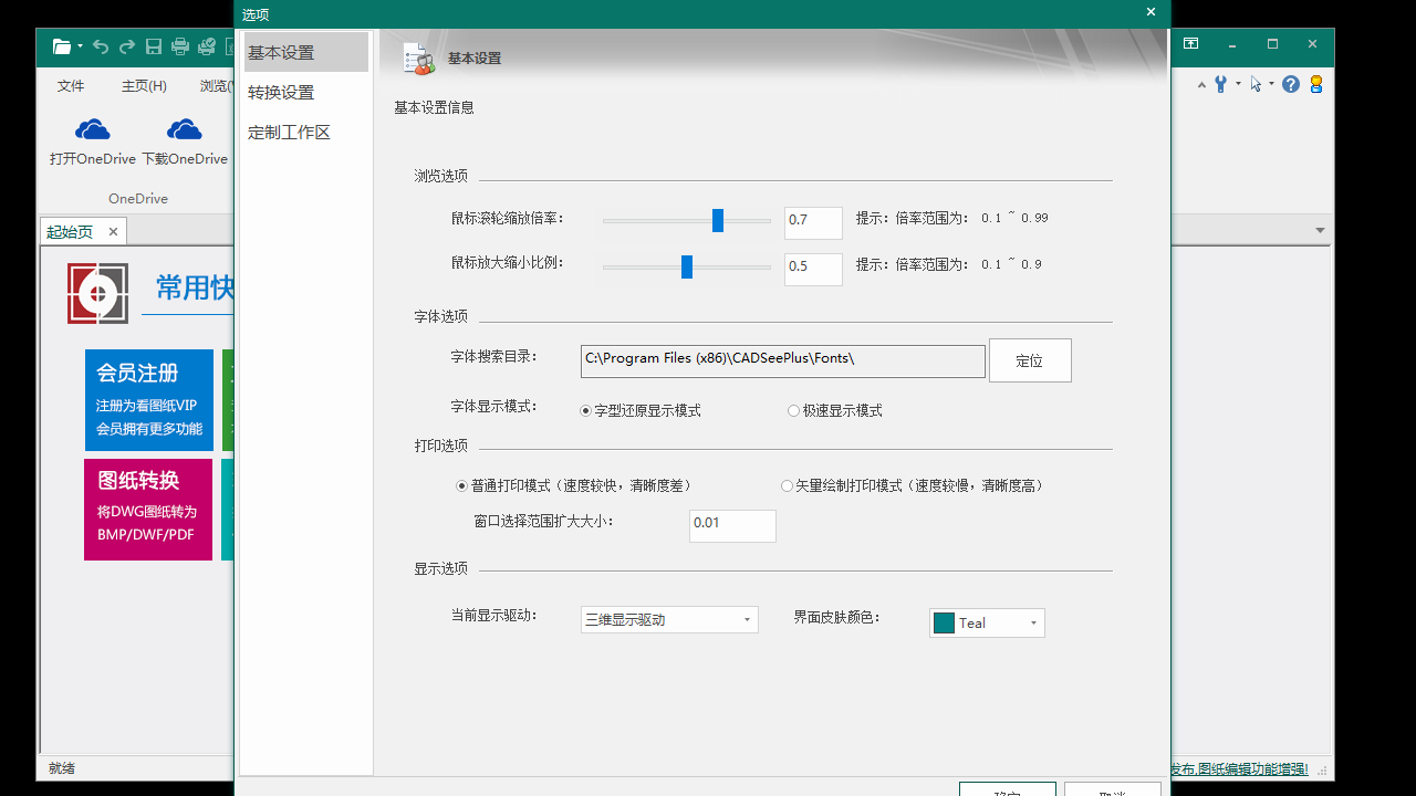 看图纸（CADSee Plus）下载 - 看图纸（CADSee Plus） 8.5.1.1最新电脑版下载 - 中华网软件