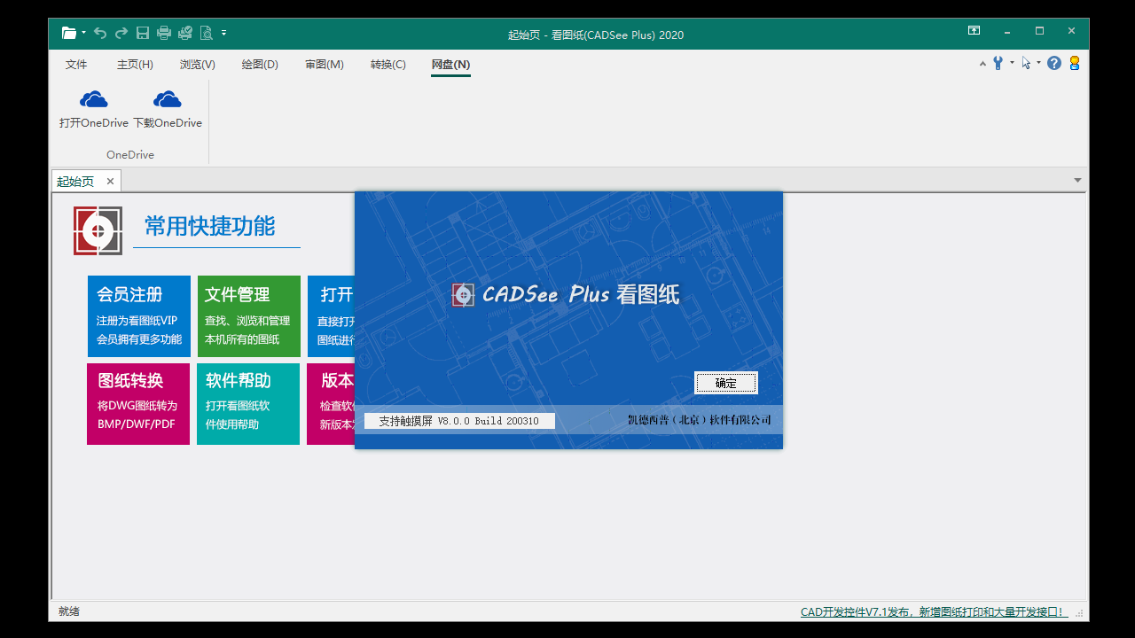 看图纸（CADSee Plus）下载 - 看图纸（CADSee Plus） 8.5.1.1最新电脑版下载 - 中华网软件