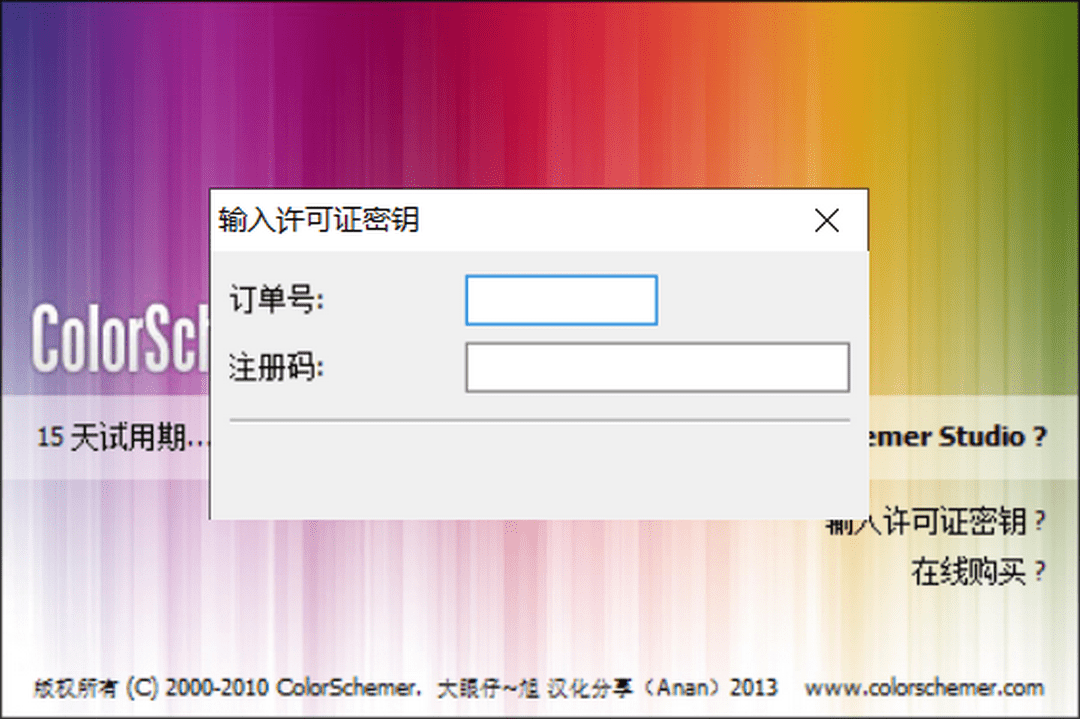 ColorSchemer Studio官网中文版下载 - ColorSchemer Studio在线配色工具破解版下载 - 中华网软件