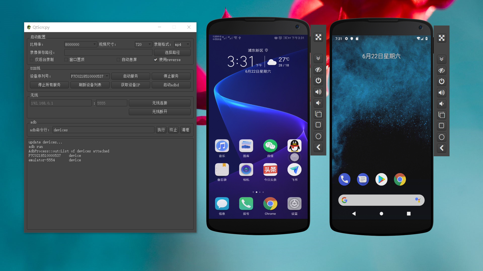 QtScrcpy官网最新版下载，安卓无线投屏软件QtScrcpy官方版免费下载 - 中华网软件