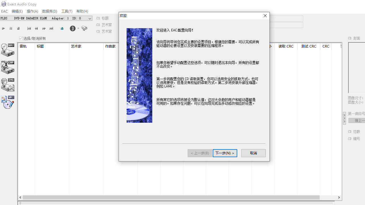 Exact Audio Copy中文版下载，Exact Audio Copy最新免费版下载 - 中华网软件