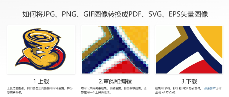 Vector Magic中文汉化版下载-Vector Magic官网绿色版下载 - 中华网软件