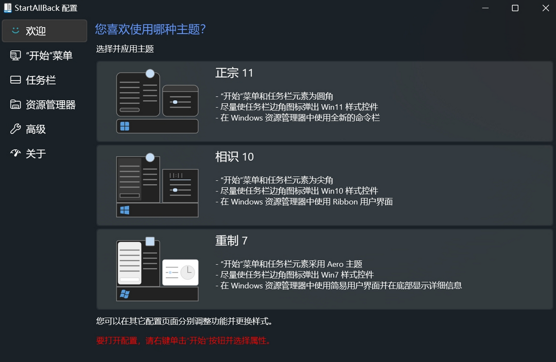 StartAllBack任务栏恢复工具中文官网下载，Windows 11 开始菜单增强工具下载 - 中华网软件