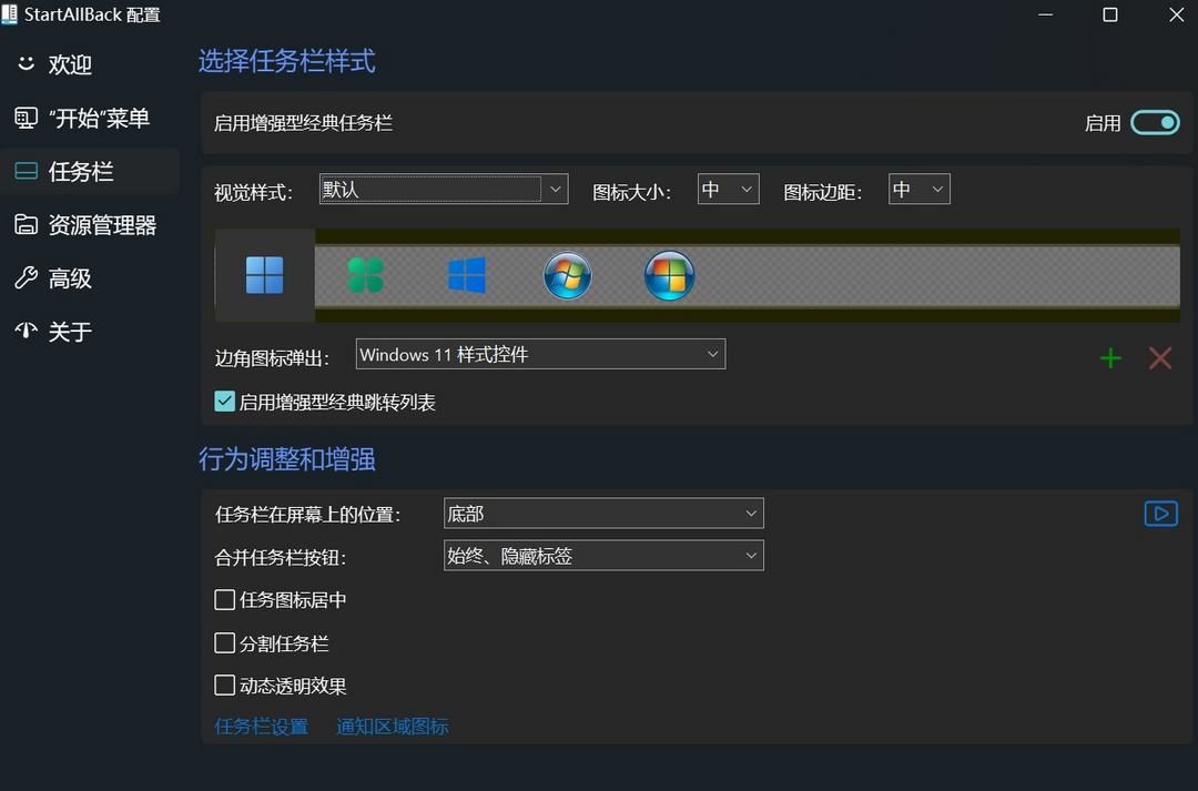 StartAllBack任务栏恢复工具中文官网下载，Windows 11 开始菜单增强工具下载 - 中华网软件