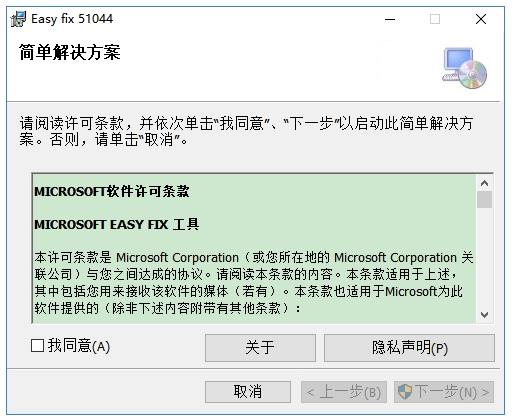 windows 10 microsoft easy fix 51044 下载-Office卸载工具microsoft easy fix ...