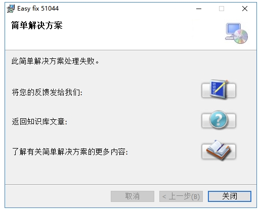 windows 10 microsoft easy fix 51044 下载-Office卸载工具microsoft easy fix ...