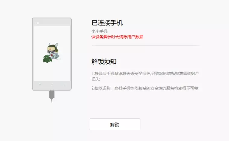 小米bl解锁工具官方最新版下载，小米手机Bootloader锁解锁工具Miflash unlock下载 - 中华网软件