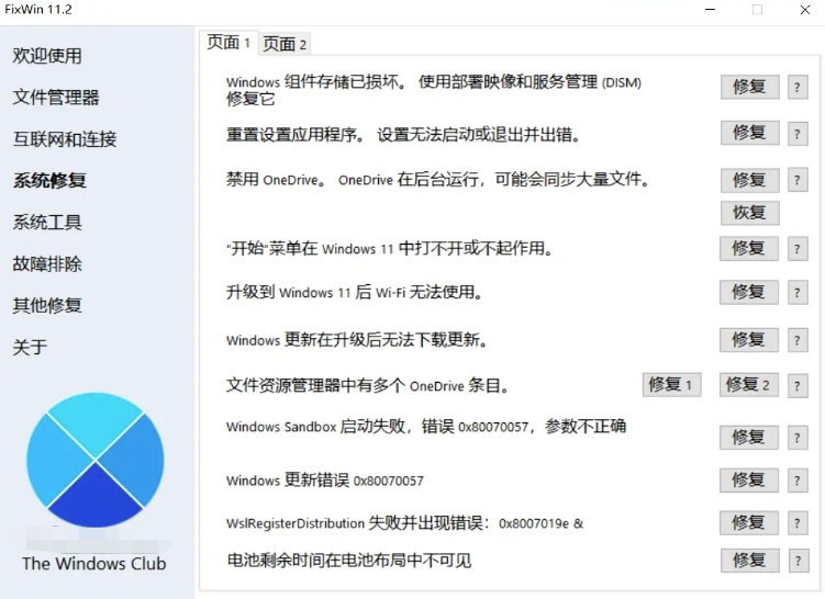 FixWin最新官网中文版下载 - Windows系统修复工具FixWin汉化版免费下载 - 中华网软件