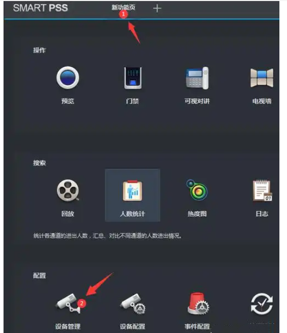 smartpss怎么添加效果 - 中华网软件
