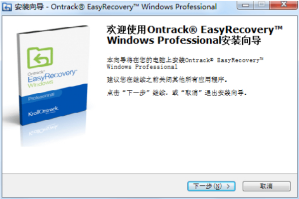 easyrecovery怎么安装 - 中华网软件