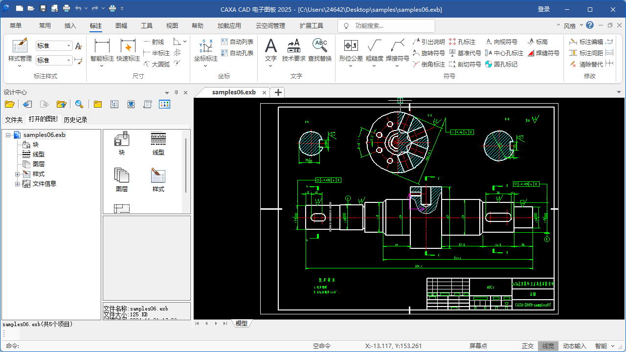 CAXA CAD电子图板 2024免费版下载-CAXA CAD电子图板 x64版下载 - 中华网软件