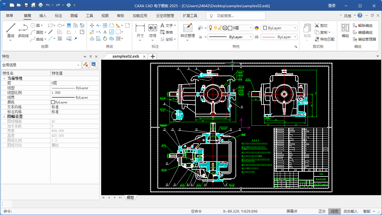CAXA CAD电子图板 2024免费版下载-CAXA CAD电子图板 x64版下载 - 中华网软件