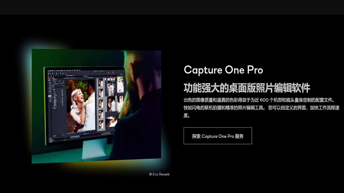 Capture One 23 pro/enterprise 中文版下载，Capture One 23 RAW转换器下载 - 中华网软件