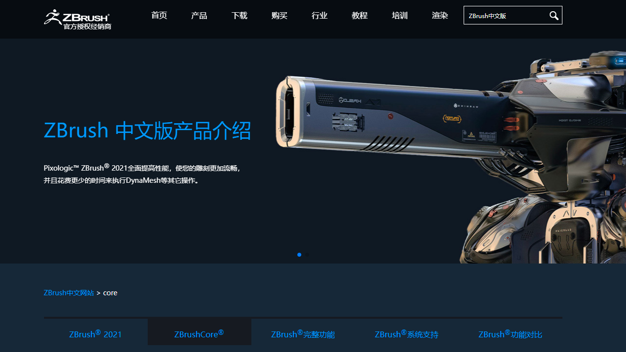 zbrush 2020官网中文版下载-zbrush 2020官方电脑版下载 - 中华网软件