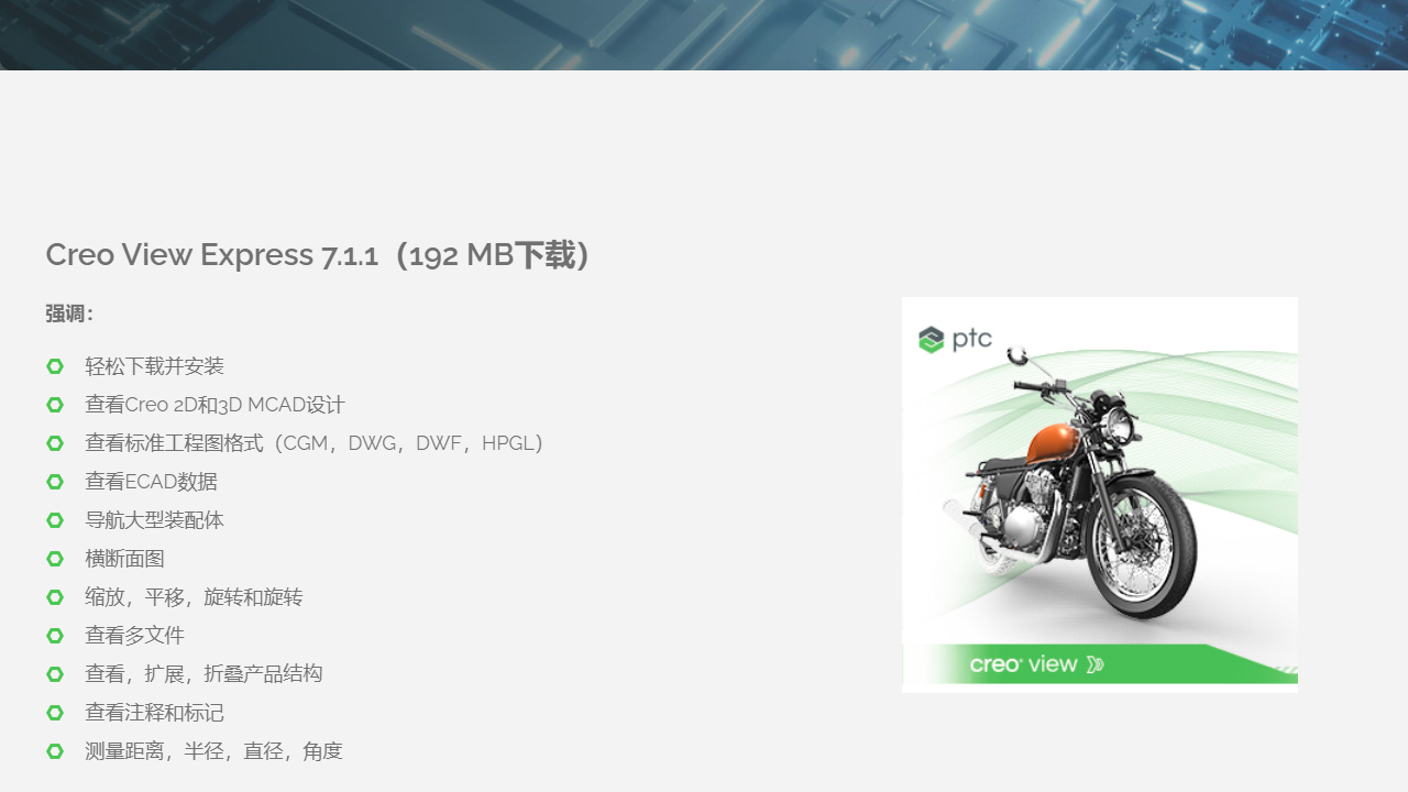 ptc creo view express下载 - ptc creo view express 16.1.0.25最新电脑版下载 - 中华网软件
