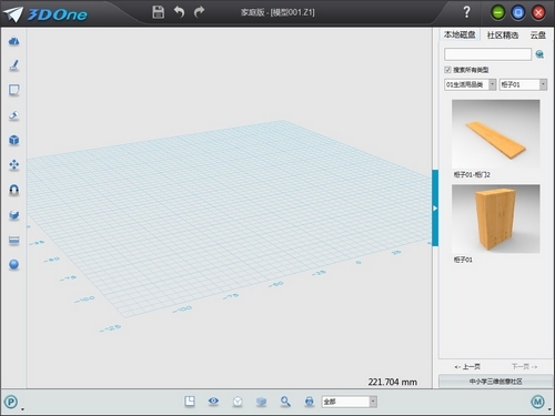 3DOne家庭版官网家庭版下载 - 3DOne家庭版最新免费版下载 - 中华网软件