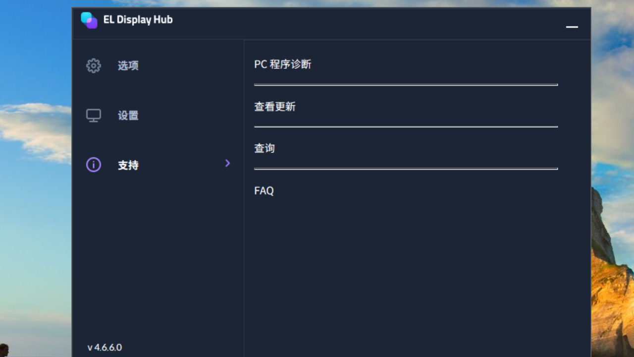 EL Display Hub下载 - EL Display Hub 4.8.7.0最新电脑版下载 - 中华网软件