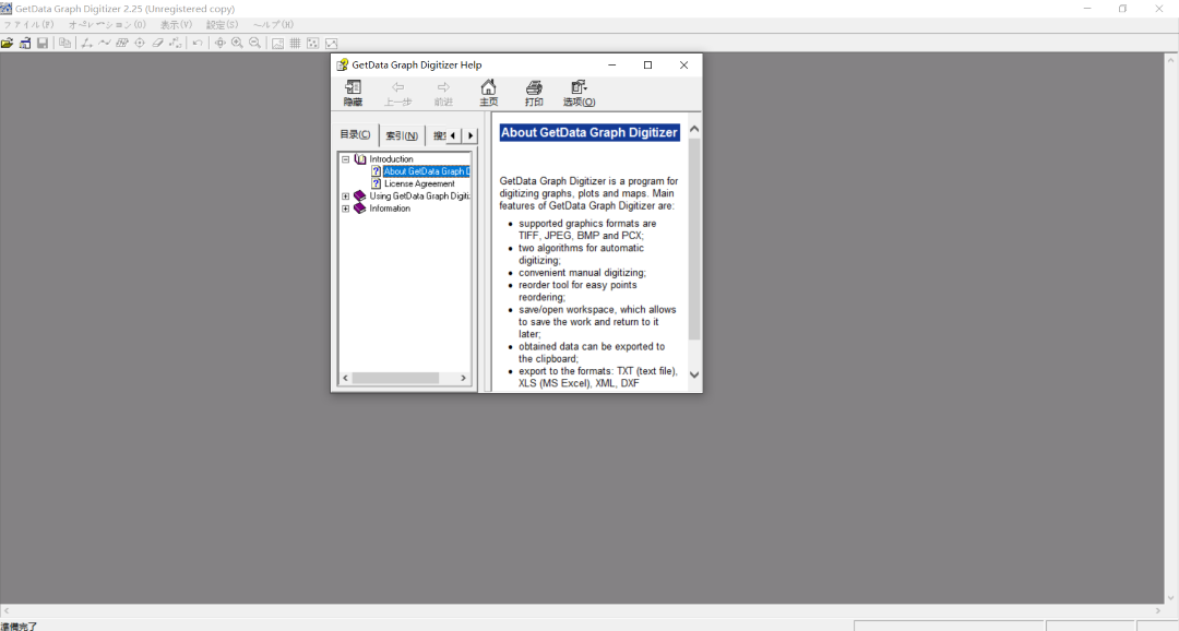 GetData Graph Digitizer下载 - GetData Graph Digitizer 2.25.0.32最新电脑版下载 ...