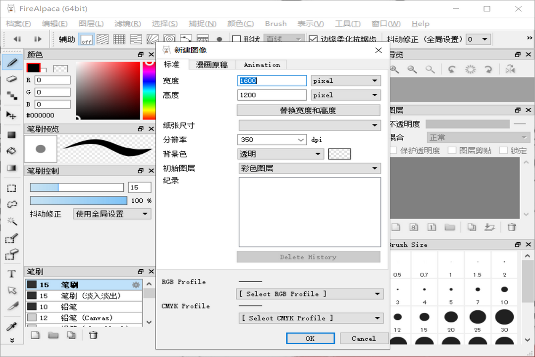 FireAlpaca下载 - FireAlpaca最新电脑版下载 - 中华网软件